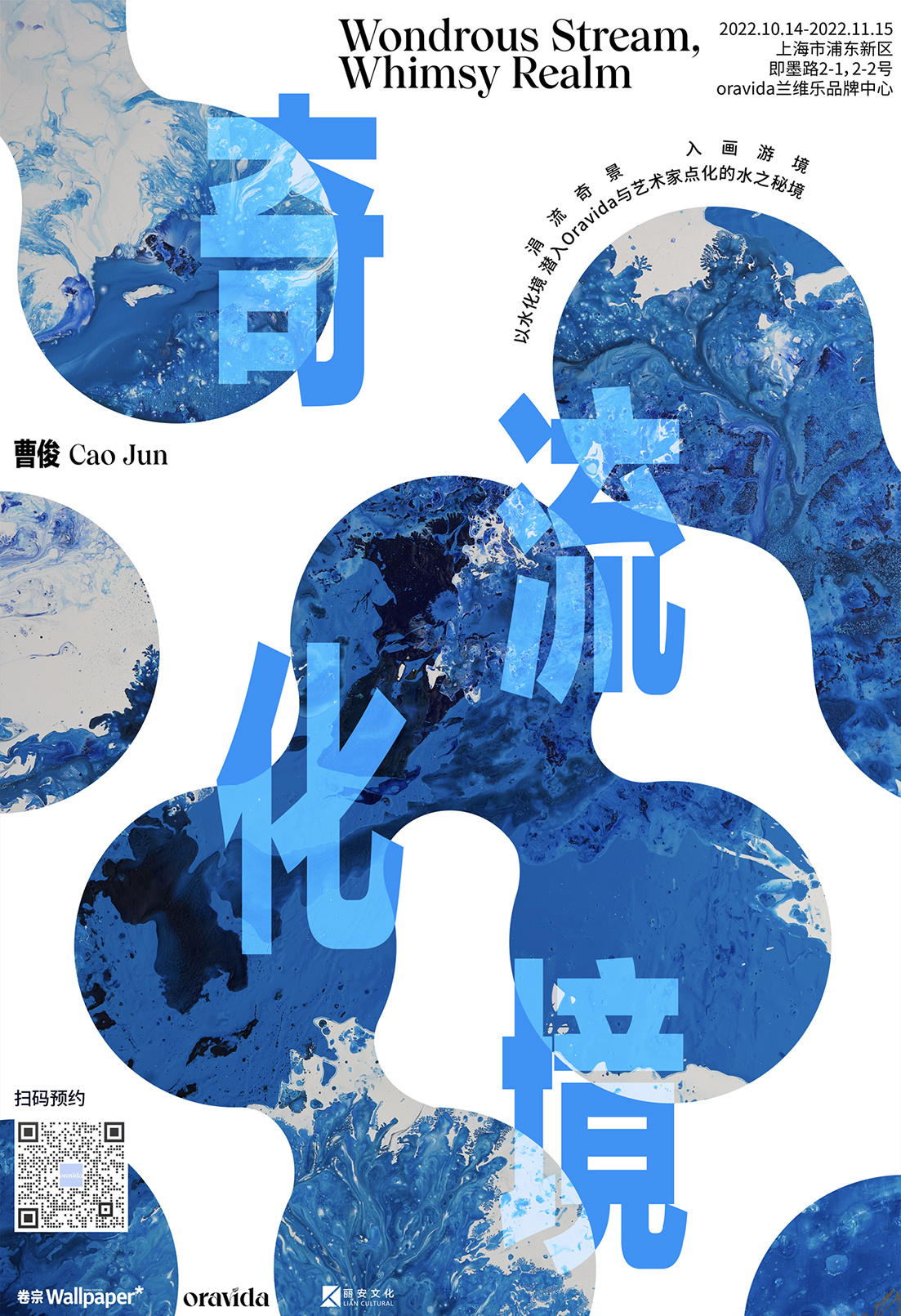 Oravida 邀你来赏「水」