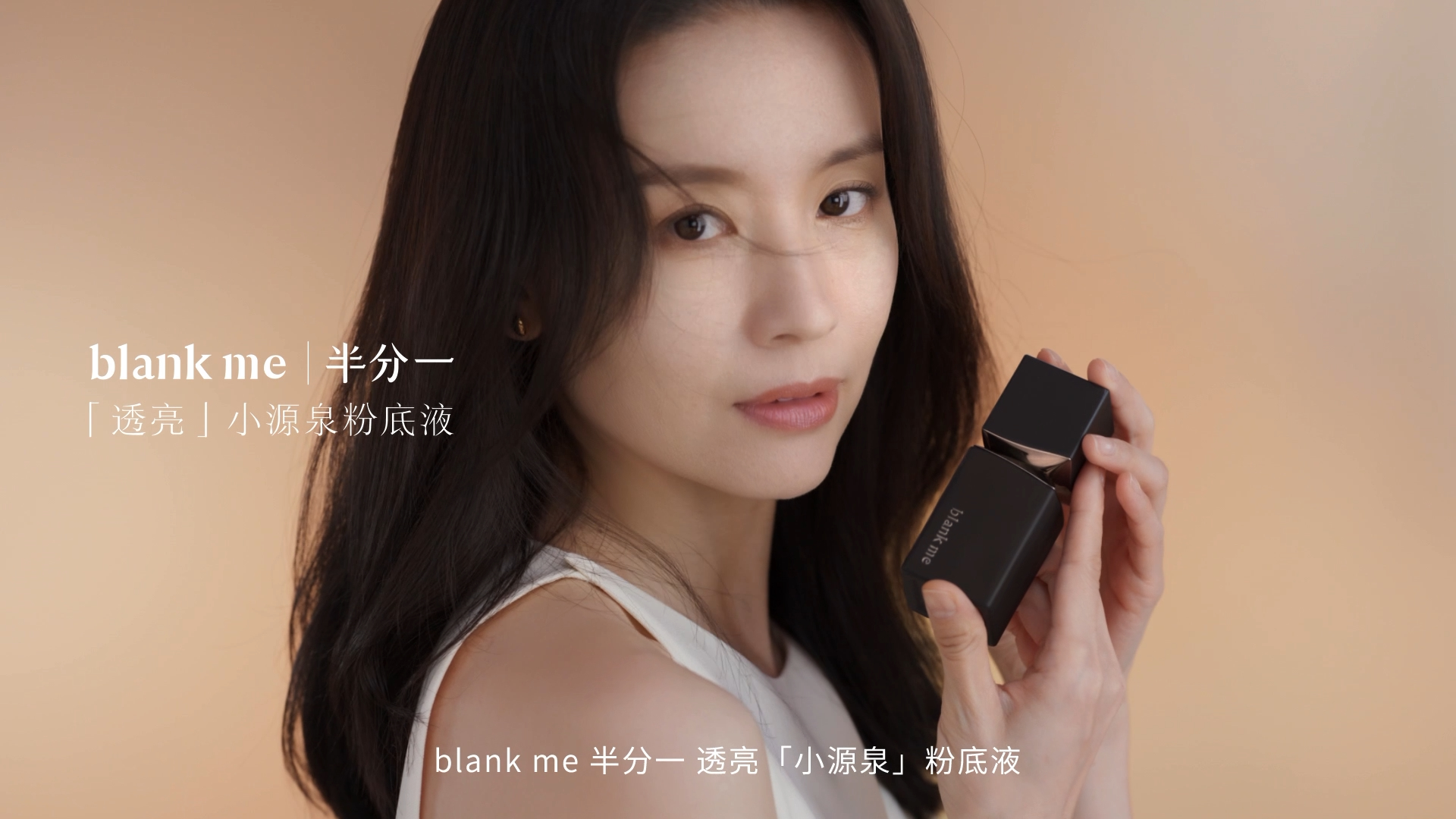 blank me 半分一官宣首位品牌代言人董洁 | SocialBeta