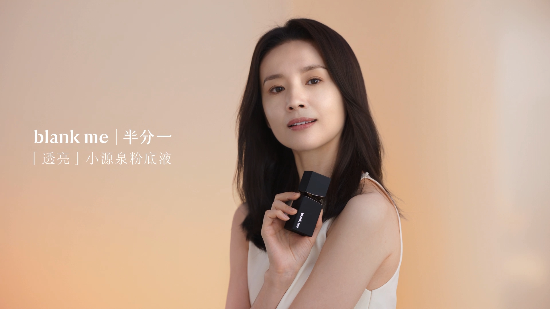 blank me 半分一官宣首位品牌代言人董洁 | SocialBeta