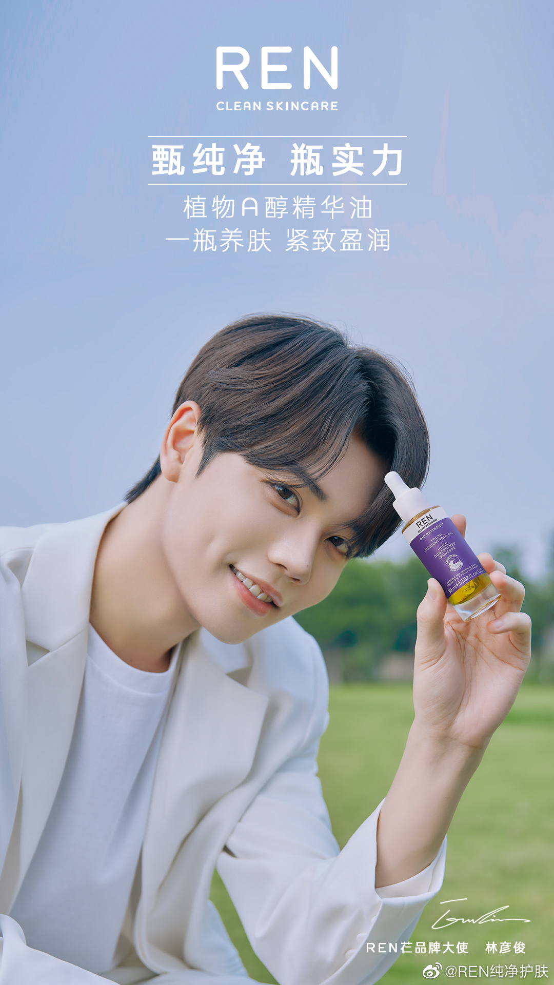 REN 官宣林彦俊为品牌大使 | SocialBeta