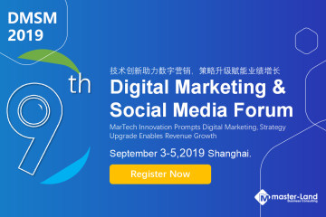 【活动】DMSM2019：技术创新助力数字营销，策略升级赋能业绩增长